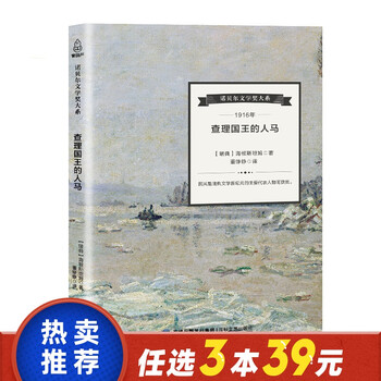 现货【诺贝尔文学奖作品】 查理国王的人马 文学经典名著 现当代文学小说