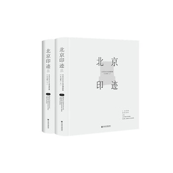 北京印迹:北京历史文化资源图集:门头沟卷（全2册） （精装）9787520141598