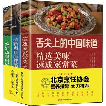 养生食养大全3本（黄帝内经、本草纲目、民间实用）以所选系列为准 美味速成家常菜3本（