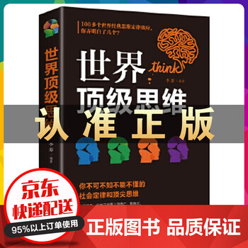 世界顶级思维 书籍