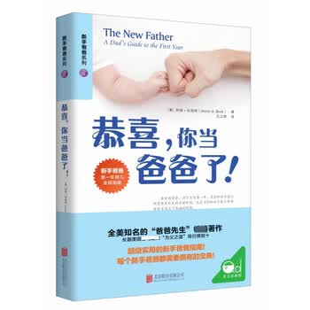恭喜，你当爸爸了！