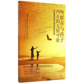唤醒你与孩子内在的无限可能-来自第四道大师的教育宝典