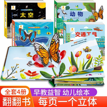 阳光宝贝手指机关推拉书全6册0-3岁宝宝启蒙早教书撕不烂洞洞书益智推拉翻翻书 婴幼儿启蒙认知拉拉书立体玩具书触摸书 小小科学家儿童3d立体翻翻书