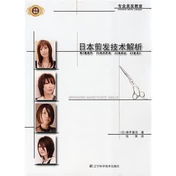 日本剪发技术解析【正版图书，放心下单】