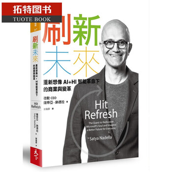 预售 萨帝亚纳德拉刷新未来重新想象AI+HI智能革命下的商业与变革天下杂志港
