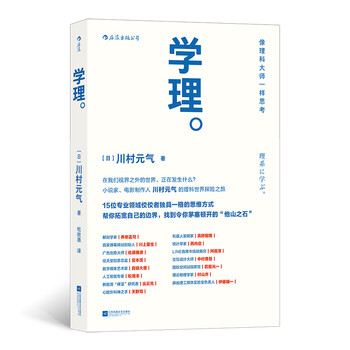 正版 学理9787559445254