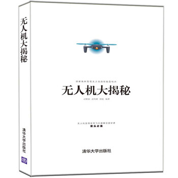 无人机大揭秘