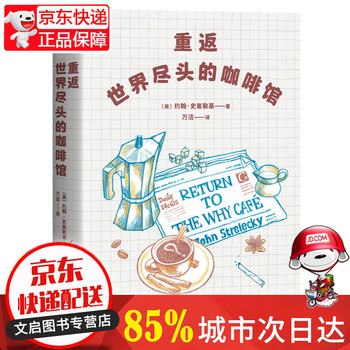 重返世界尽头的咖啡馆