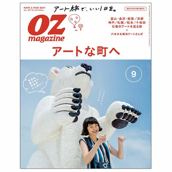 【包邮】【订阅】OZ MAGAZINE(オズマガジン) 女性生活旅游杂志 日本日文原版 年订12期