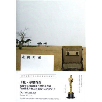 走出非洲