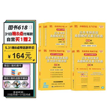 张剑2023考研英语一历年真题解析及复习思路基础试卷版+试卷版+精编版附精讲册2001-2022