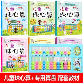 珠心算书练习题册全套教材小学生幼儿园初级教程算盘儿童一二年级 珠心算-全套6本【带儿童专用算盘/配套教材】
