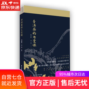 【正版图书】普洱茶的七堂课 周重林,邓国 华中科技大学出版社