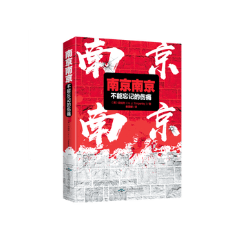 南京南京(不能忘记的伤痛)