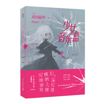 少女音乐盒