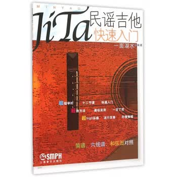 民谣吉他快速入门