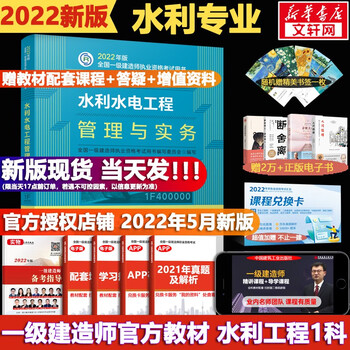 【现货速发 科目可选】一级建造师2022教材 一建教材2022 全国一级建造师资格考试编写委员会 建工社官方一建执业资格考试用书： 一建水利1科（教材）