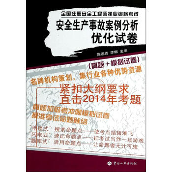 安全生产事故案例分析优化试卷
