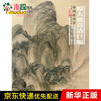 王翚/中国好丹青大师立轴精品复制