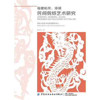 福建柘荣漳浦民间剪纸艺术研究