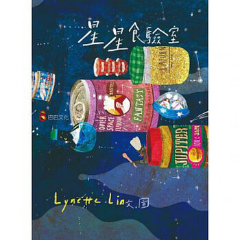 台版 星星食验室满足孩子探索渴望知识百科儿童趣味插画绘本
