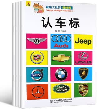 童趣大世界贴贴画全4册认国旗认车认机械 幼儿童0-1-2-3岁益智启蒙早教贴纸书 3-4-6-8