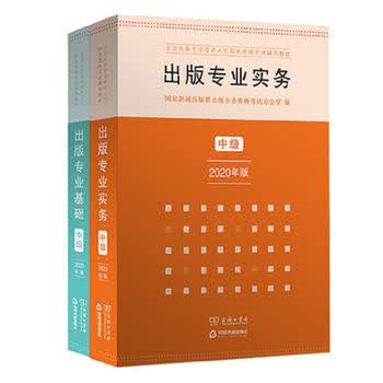 2022出版专业考试教材中级出版专业基础专业实务历年真题考试大纲 中级教材2本