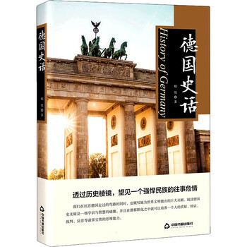 德国史话 图书