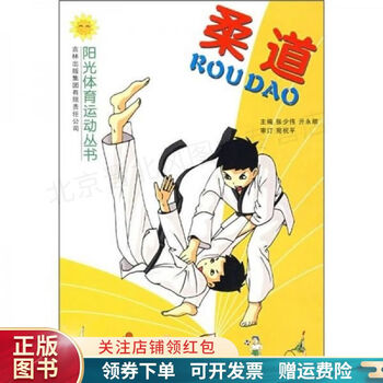 柔道