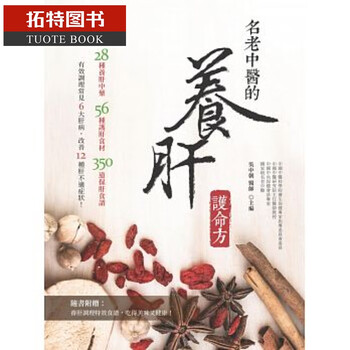 预售 名老中医的养肝护命方 大都会港台图书