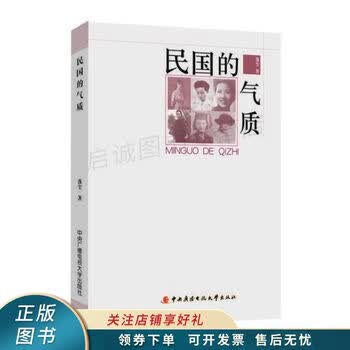 民国的气质 落尘