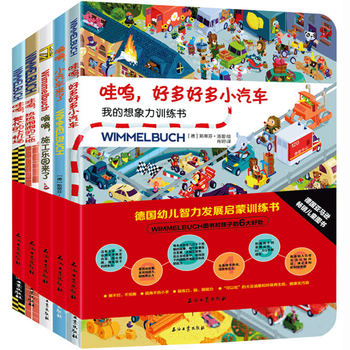 【包邮】我的想象力训练书共5册 德国幼儿智力发展启蒙训练书3-6岁幼少儿童启蒙认知早教绘本