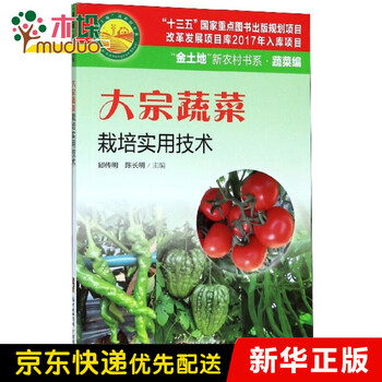 大宗蔬菜栽培实用技术/金土地新农村书系