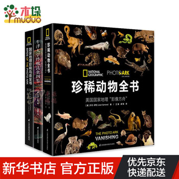 全3册 牛津大学终极昆虫图鉴+国家地理珍稀鸟类全书+珍稀动物全书