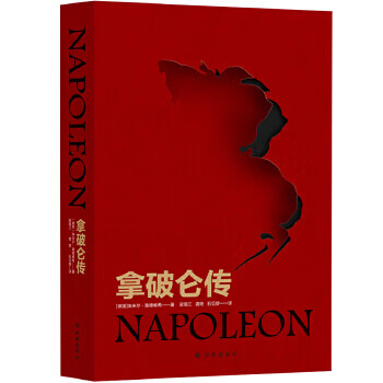 拿破仑传