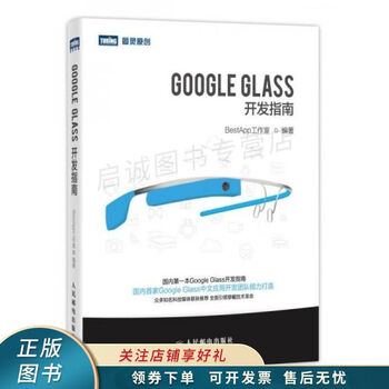 GoogleGlass开发指南