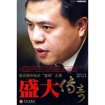 盛大传奇【正版图书，放心下单】