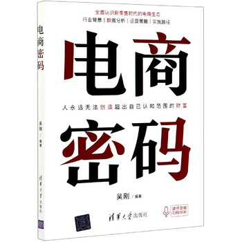 电商密码