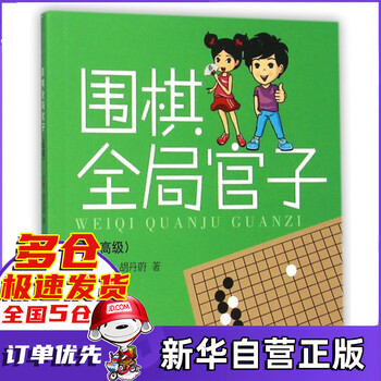 围棋全局官子(**)