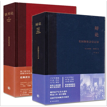辩论+联邦论 共2册