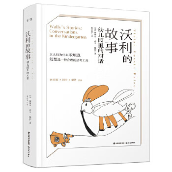 沃利的故事：幼儿园里的对话
