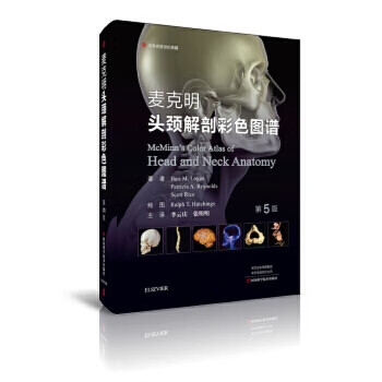 麦克明头颈解剖彩色图谱(第5版)