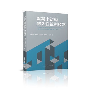 现货混凝土结构耐久性监测技术