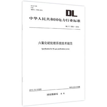 六氟化硫处理系统技术规范
