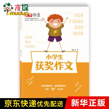 《小学生获奖作文》