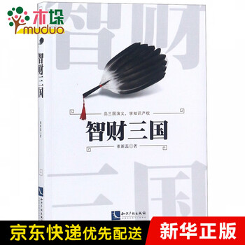 智财三国