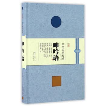 呻吟语(精)/崇文国学经典普及文库