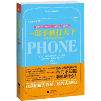 一部手机打天下：人类后的掘金机会