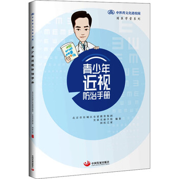 青少年近视防治手册