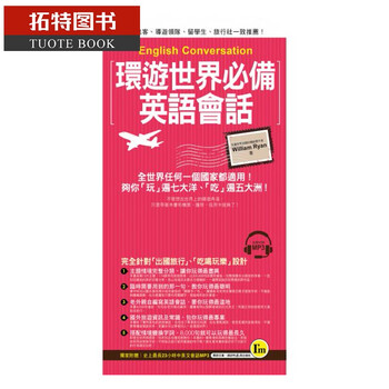 预售 环游世界英语会话(附1MP3+防水书套)港台图书